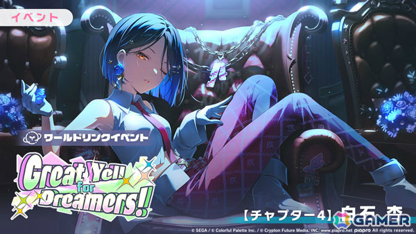 「プロセカ」ワールドリンクイベント「Great Yell for Dreamers！」が開催！リン、レン、志歩、みのり、杏、司が登場するVie ...