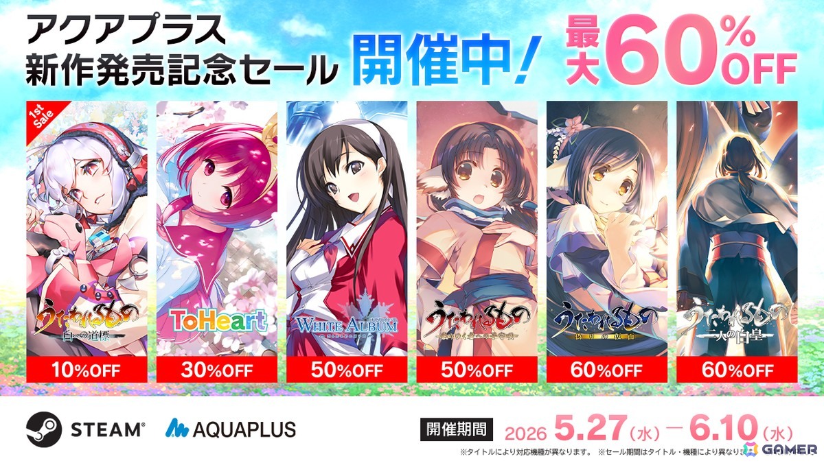 「アクアプラス新作発売記念セール」がSteamとDMM GAMESで開催！「うたわれるもの」シリーズ関連タイトルなどが最大60％OFFに ...